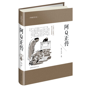 阿Q正传