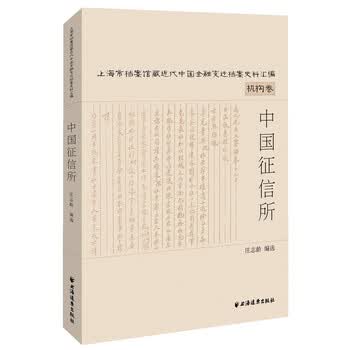 中国征信所