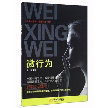 微行为