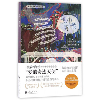 笼中男孩/桃莉老师疗愈成长之旅