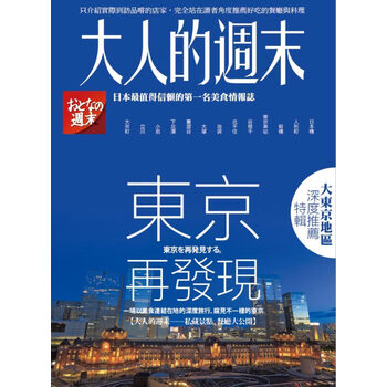 东京再发现:一场以美食连结在地的深度旅行，窥见不一样的东京