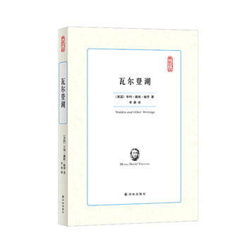 瓦尔登湖