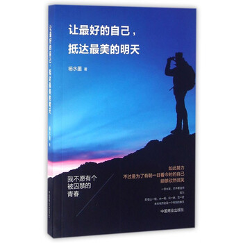 让*好的自己抵达*美的明天