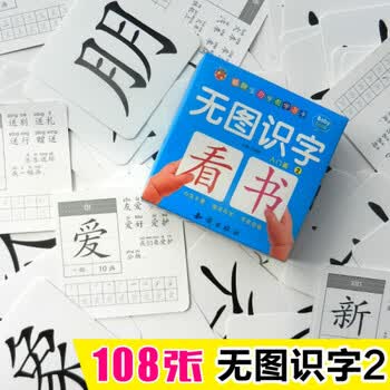 108张聪明宝贝学前学习卡无图识字卡片 宝宝幼儿童早教识字卡 认字 3-6岁学 幼儿园小班