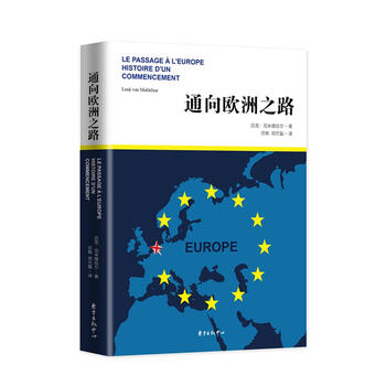 通向欧洲之路