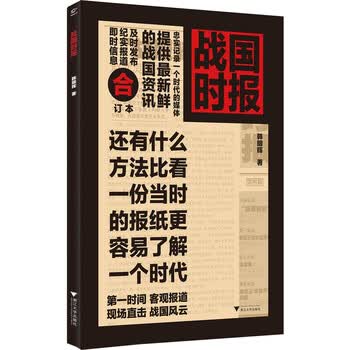 战国时报