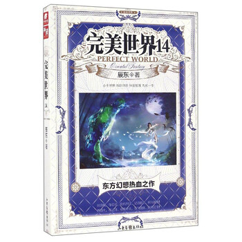 完美世界14