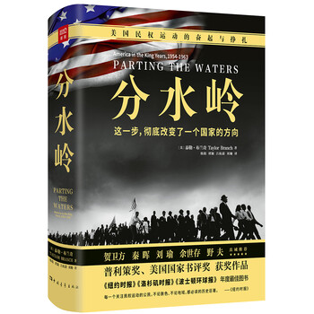 分水岭：美国民权运动的奋起与挣扎