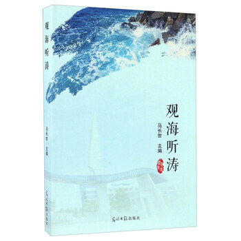 观海听涛