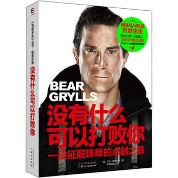 正版书籍 没有什么可以打败你9787547713006