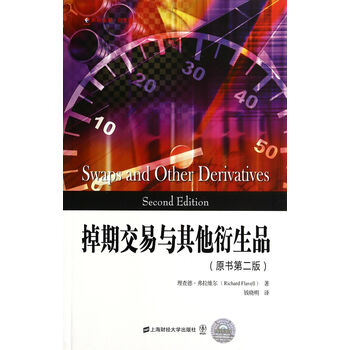 掉期交易与其他衍生品(原书第2版)/东航金融衍生译丛