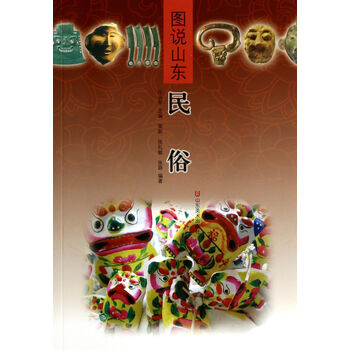 民俗/图说山东