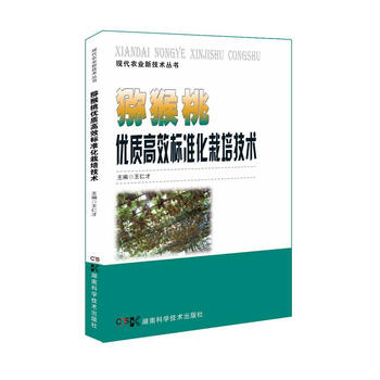 猕猴桃优质高效标准化栽培技术