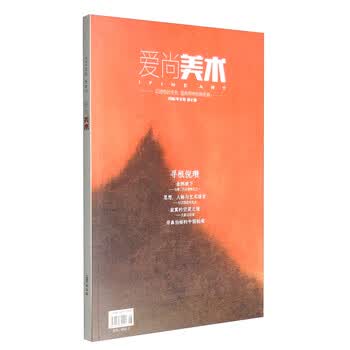 爱尚美术（2016年11月，第2期）