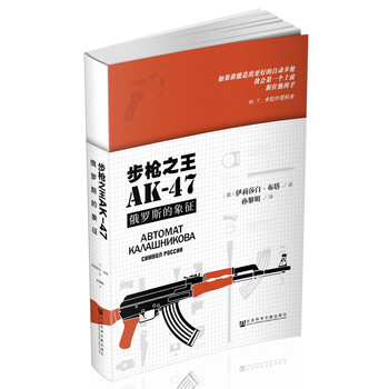 步枪之王AK-47：俄罗斯的象征