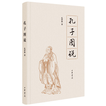 孔子图说