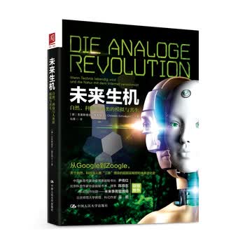 未来生机9787300235943