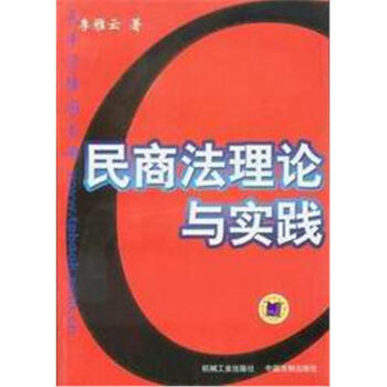 民商法理论与实践