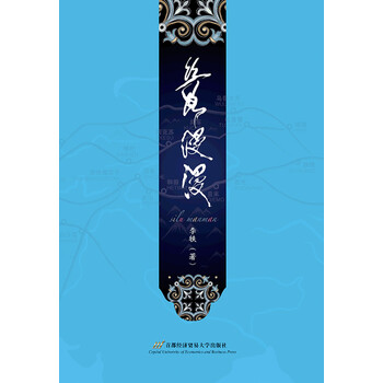 丝路漫漫