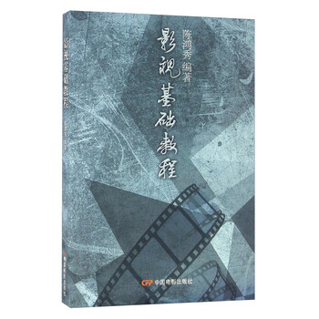 影视基础教程