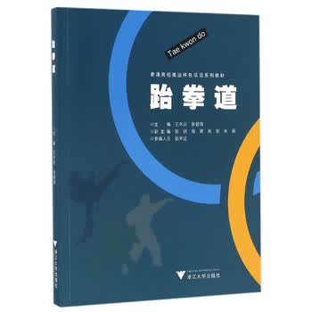 跆拳道