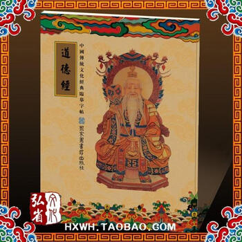 买1送1中国传统文化经典临摹字帖 道德经