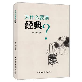 为什么要读经典