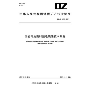 页岩气地面时频电磁法技术规程