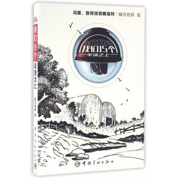 我们15个(平顶之上)