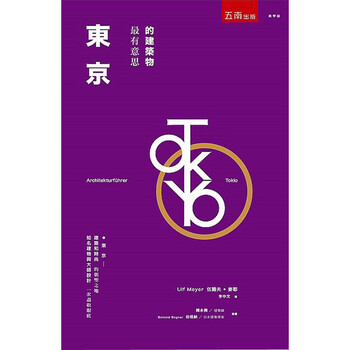 【】東京※有意思的建築物/港台图书中文繁体建筑