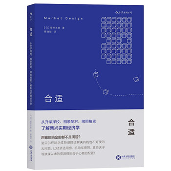 合适