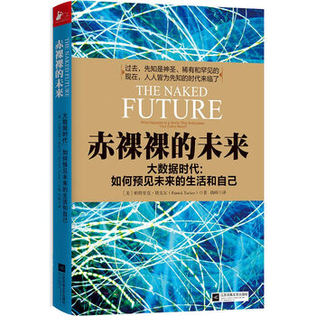 赤裸裸的未来9787539976334