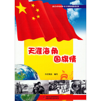 天涯海角国旗情