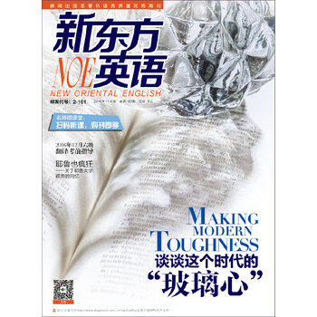 新东方英语（2016年11月号）