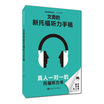 文勇的新托福听力手稿