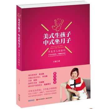 美式生孩子，中式坐月子——中美育儿体验记