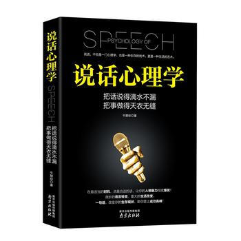 说话心理学