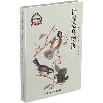 世界禽鸟物语