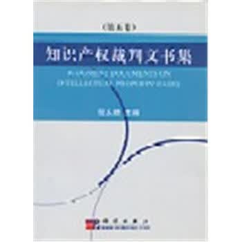 知识产权裁判文书集(第五卷)