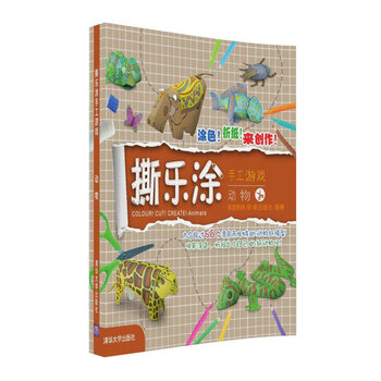 撕乐涂手工游戏 动物