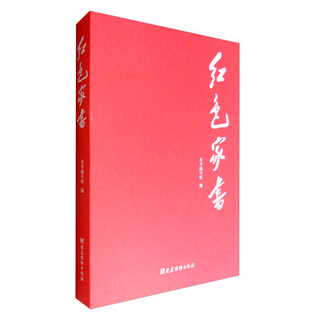 红色家书
