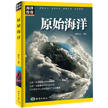 海洋传奇 原始海洋