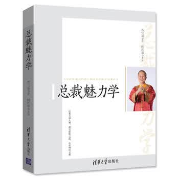 总裁魅力学
