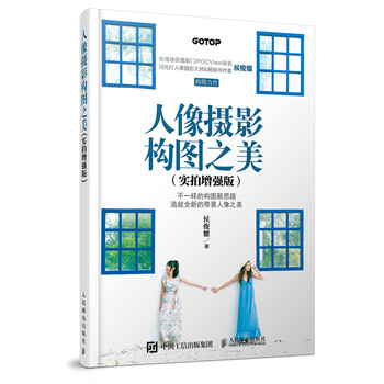 人像摄影构图之美（实拍增强版）（摄影客出品）