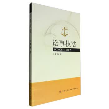 讼事技法