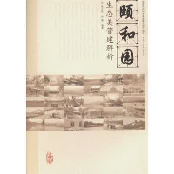 颐和园生态美营建解析