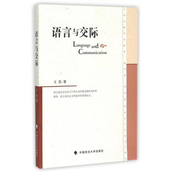 语言与交际