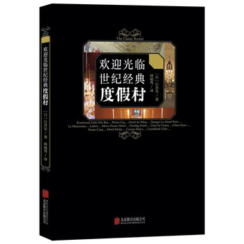 欢迎光临世纪经典度假村