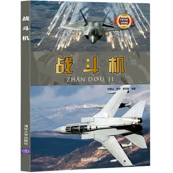 战斗机/武器装备百科典藏