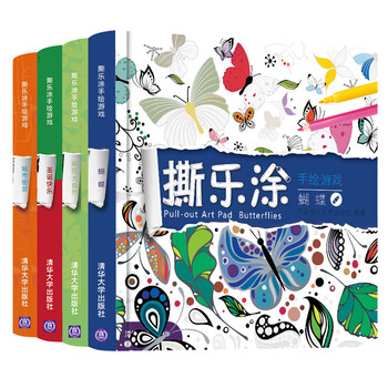 撕乐涂手绘游戏书·幼幼版（套装共4册）